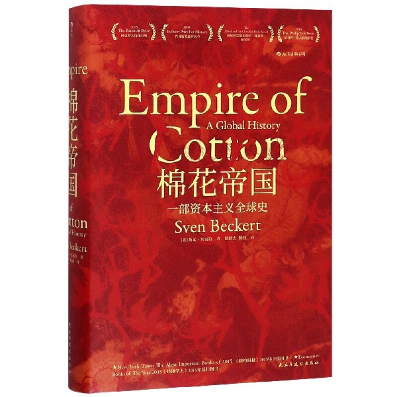 全新现货棉花帝国(精) 图书
