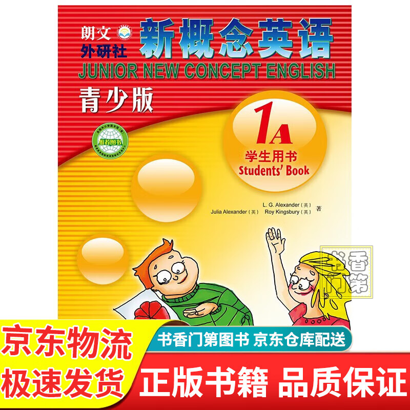 新概念英语青少版1A 学生用书（点读版 附MP3光盘1张、DVD光盘1张） 级A