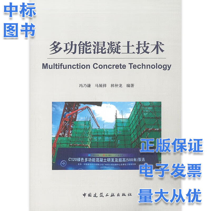 多功能混凝土技术