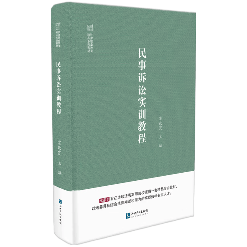 民事诉讼实训教程