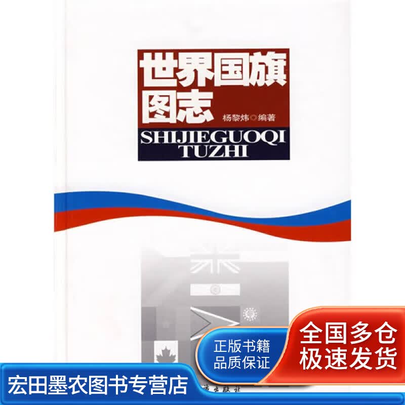 世界国旗图志【好书】