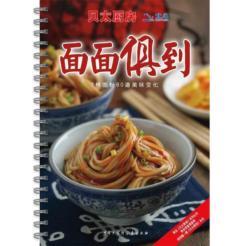 贝太厨房·面面俱到 任芸丽主编