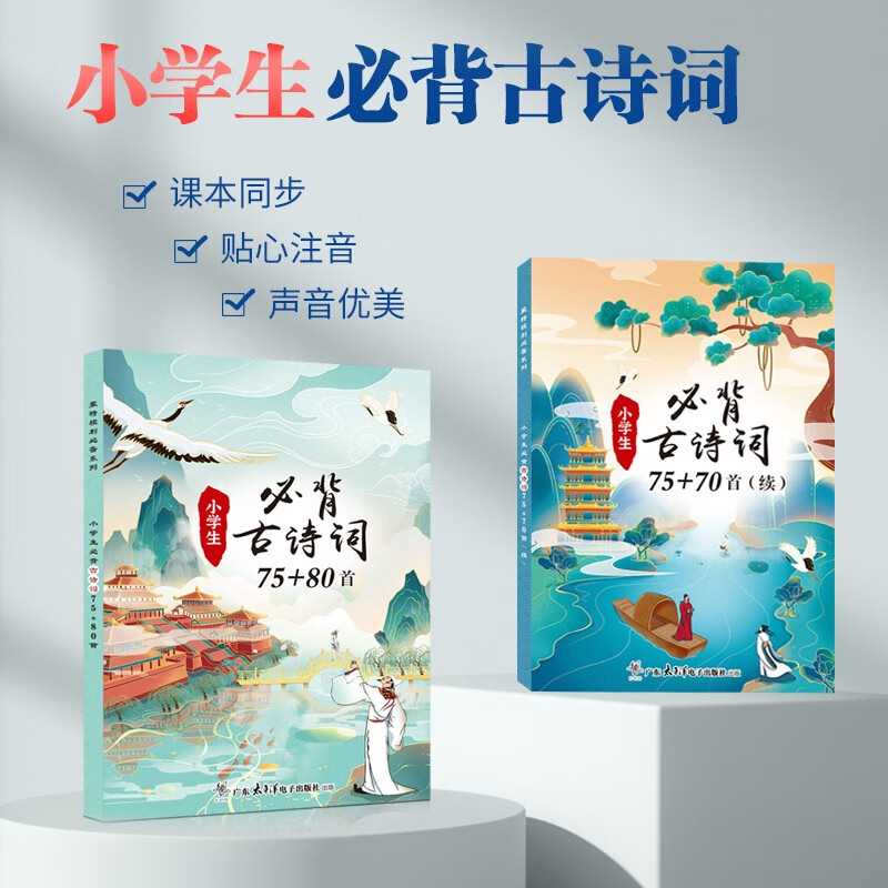 必备古诗词共2册，幼小衔接小学生课外阅读古诗词国学童书绘本