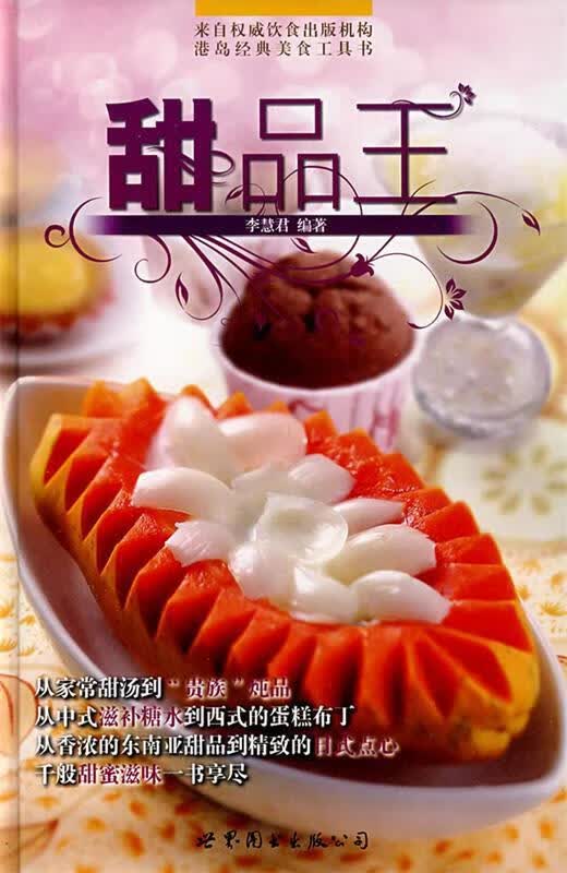 甜品王【，放心购买】