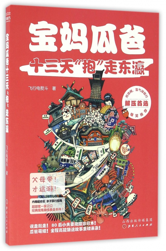宝妈瓜爸十三天抱走东瀛