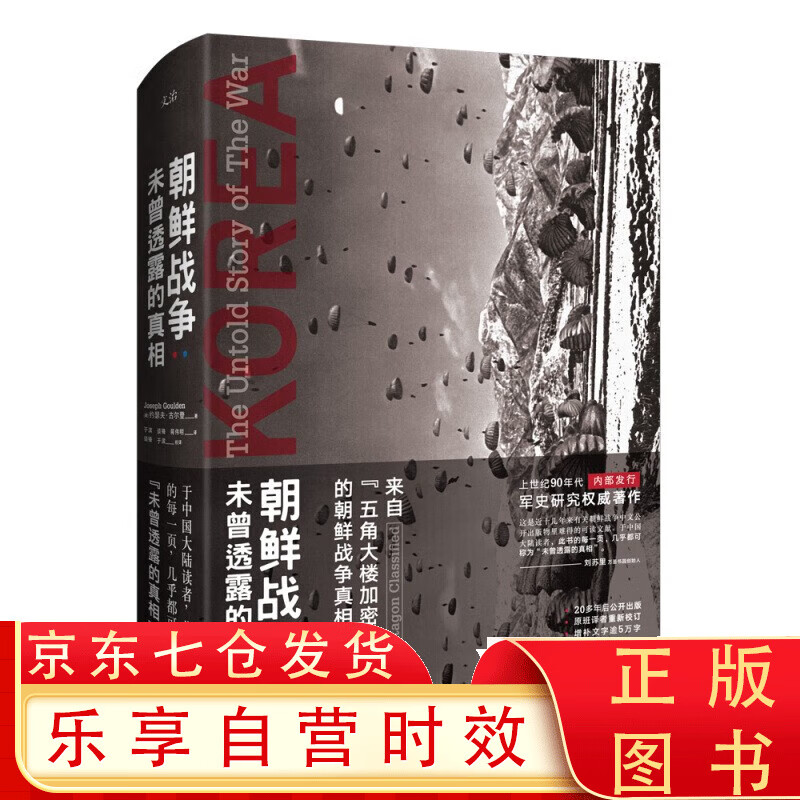 朝鲜战争 未曾透露的真相 朝鲜战争