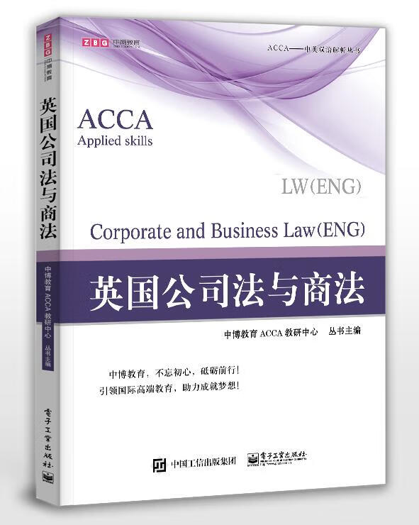 英国公司法与商法