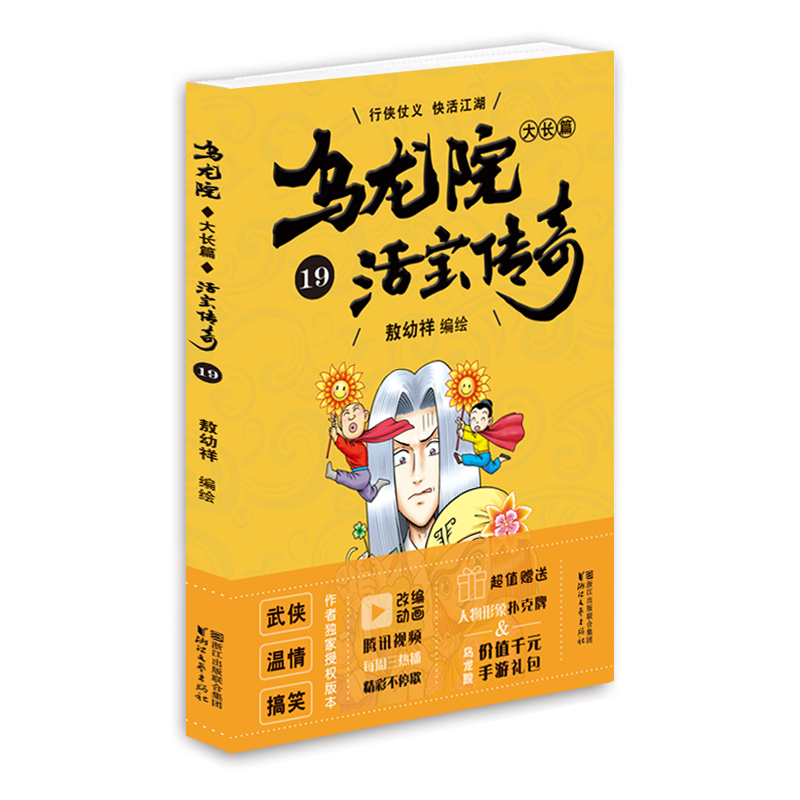 乌龙院大长篇19