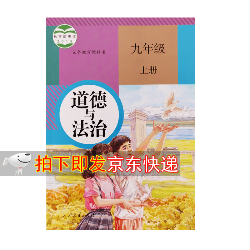 【全套 可单选】初中九年级上下册语文数学英语道德历史物理化学课本教材全套六三制人教版数学北师大版化学鲁教版物理教科版 政治人教版 九年级上册