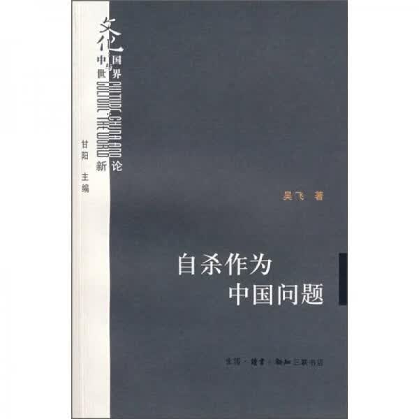 作为中国问题