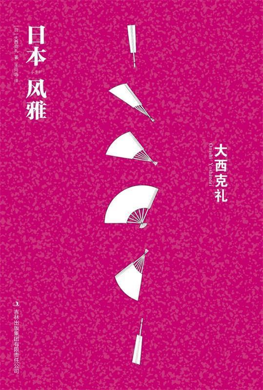 日本风雅【好书，下单速发】