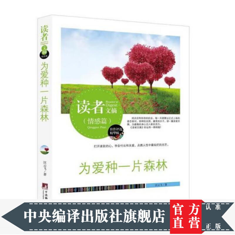 为爱种一片森林