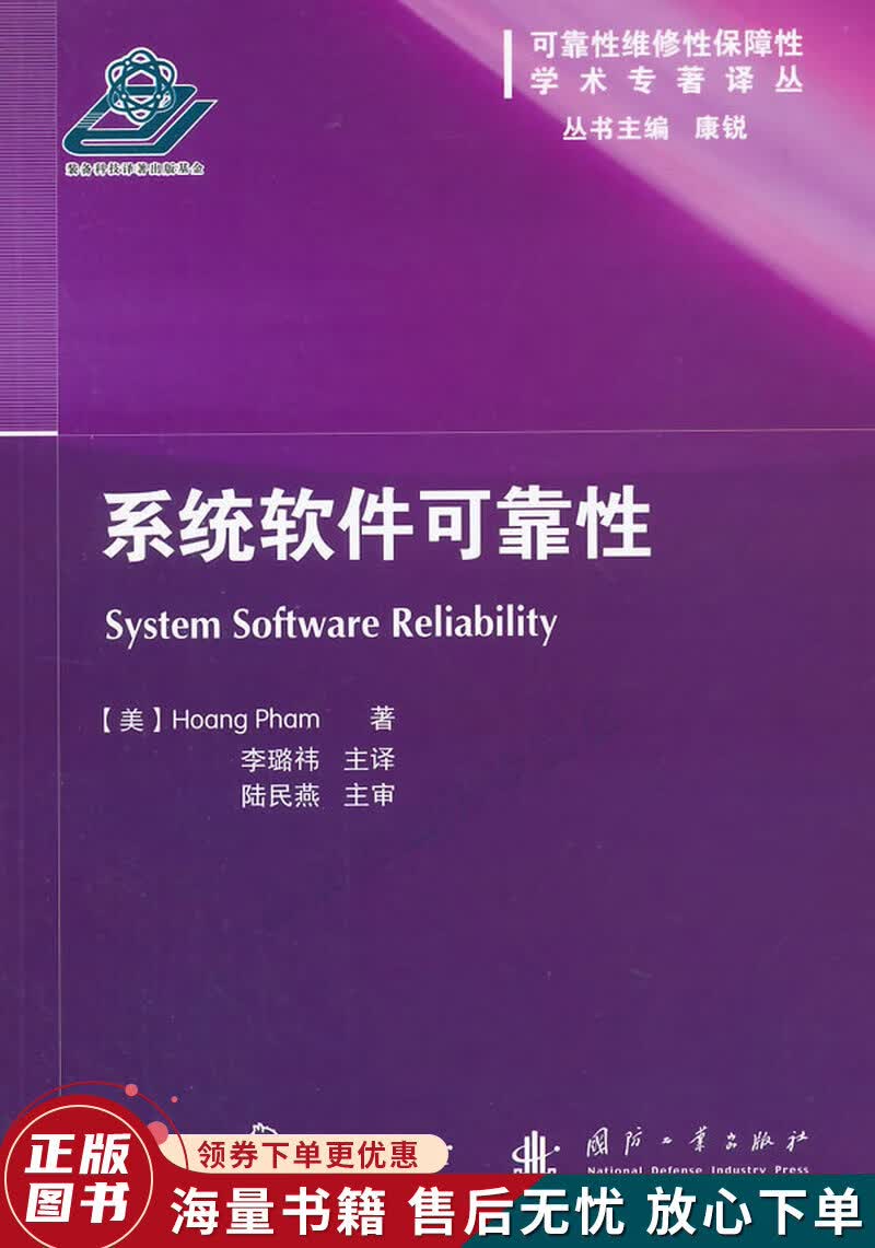 系统软件可靠性