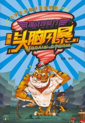 画头脑风暴挑战观察力