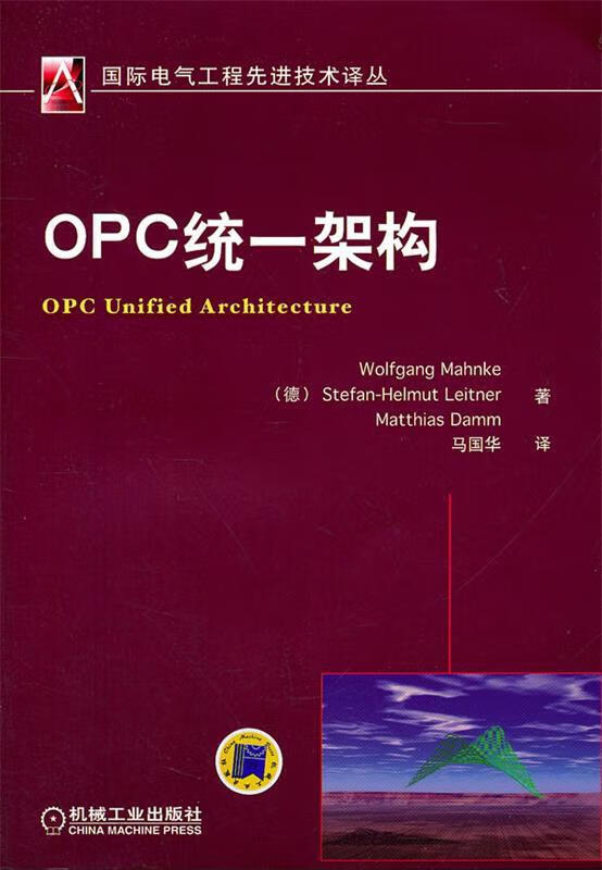 OPC统一架构