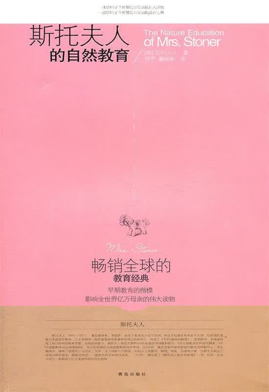斯托夫人的自然教育