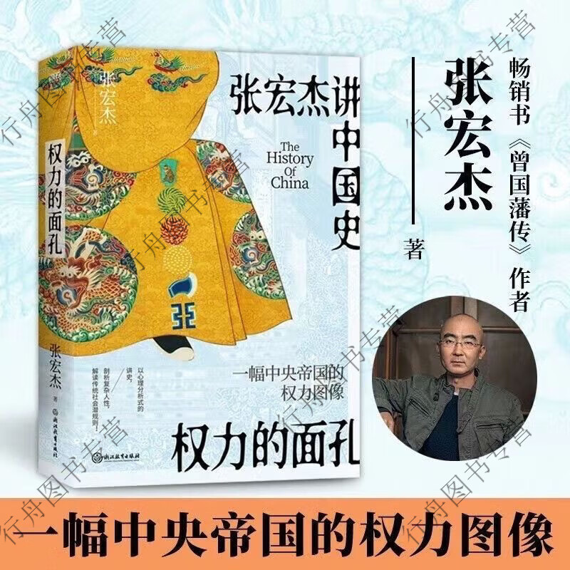 /权力的面孔 俯瞰从商到清的兴衰国民读物【历代王朝的两难境地】中国 权利的面孔