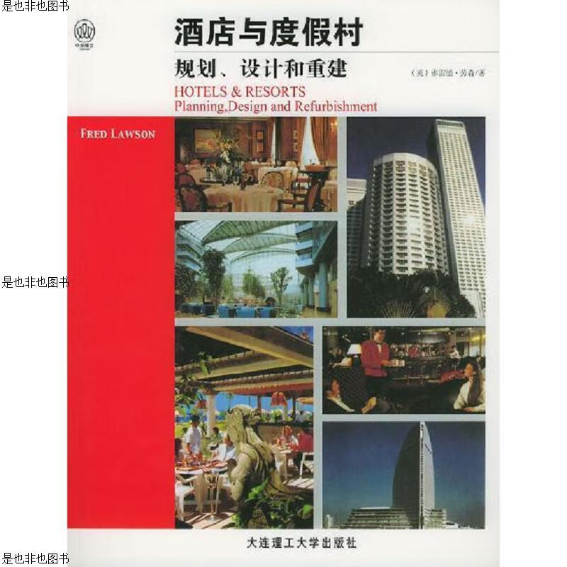*店与度假村 规划设计和重建