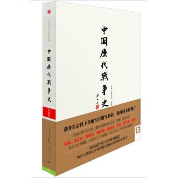 中国历代战争史 台湾三军大学 编