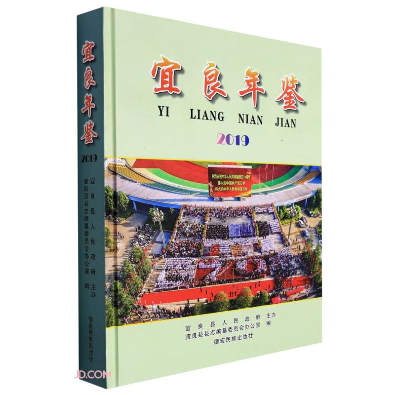 宜良年鉴(2019)(精)