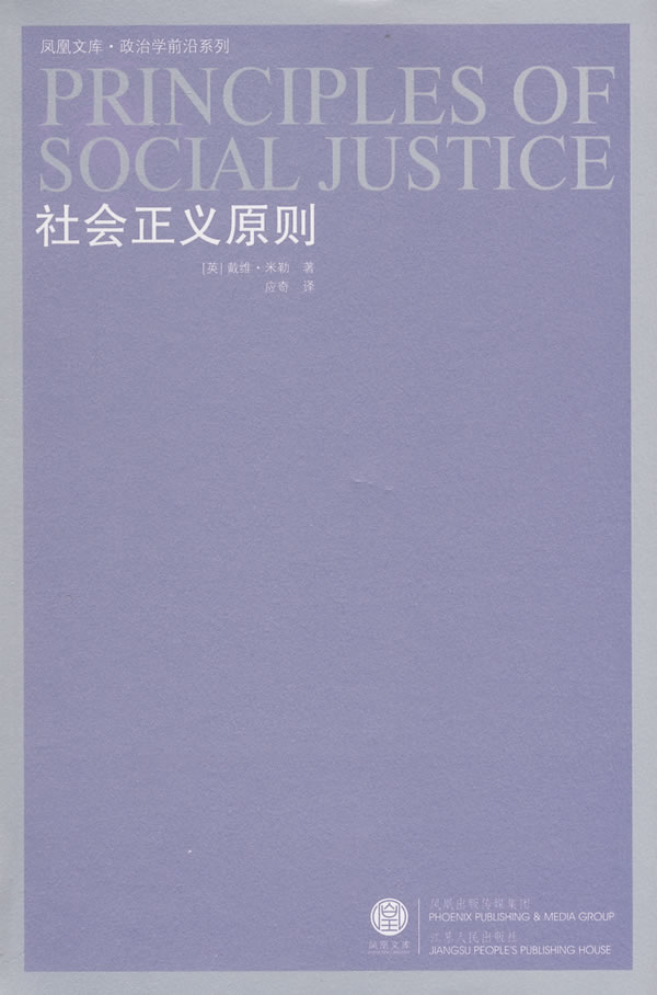 社会正义原则