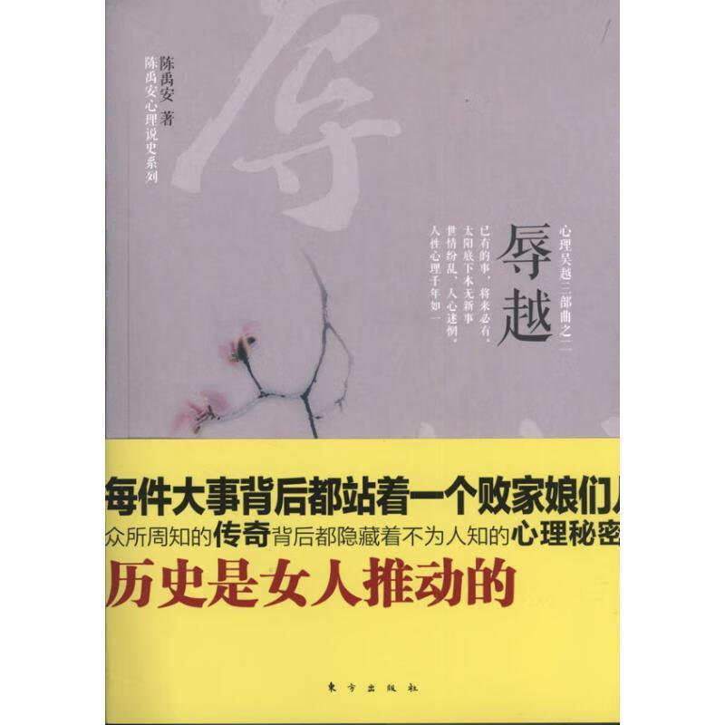 辱越【好书，下单速发】