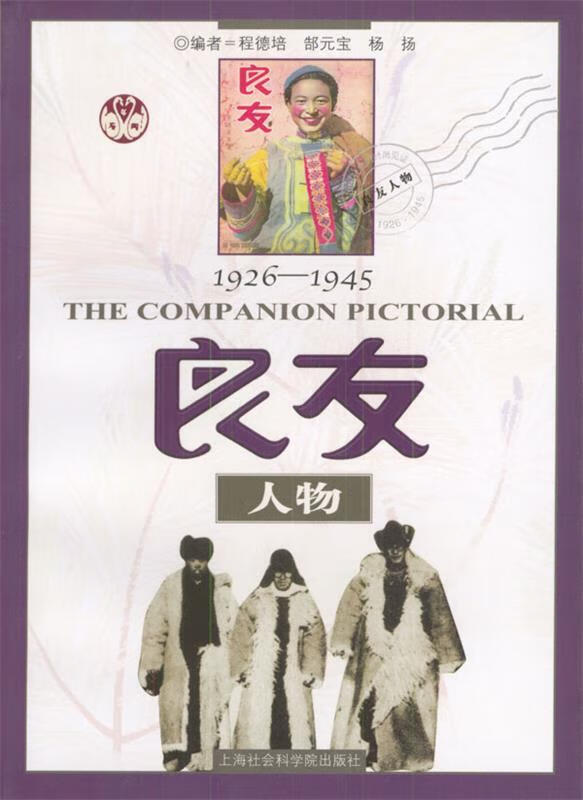 【书】19261945良友人物