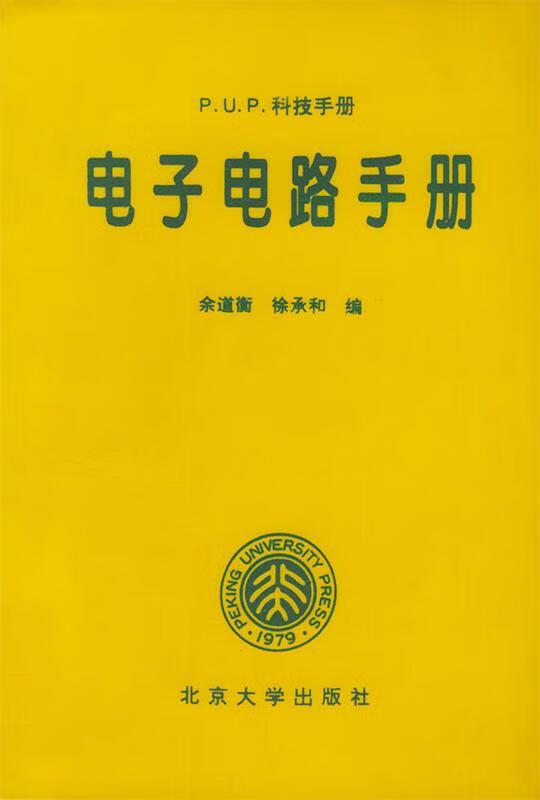 电子电路手册