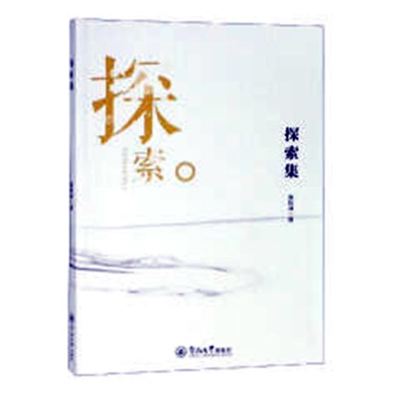 探索集 社会科学 书籍