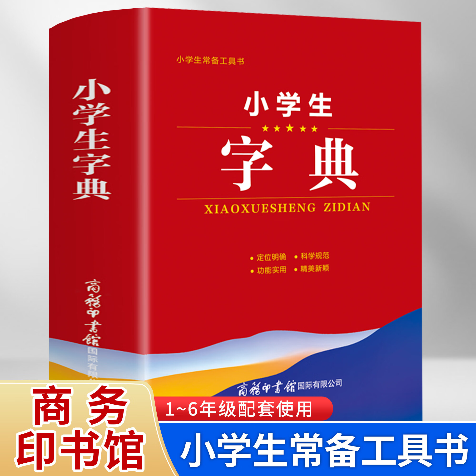 成语词典2023年适用全新双色版初中高中小学生多功能大词典汉 小学生字典 工具书