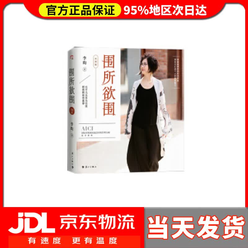 围所欲围（升级版） 李昀 著