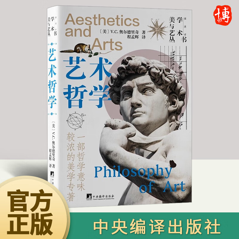艺术哲学  中央编译出版社