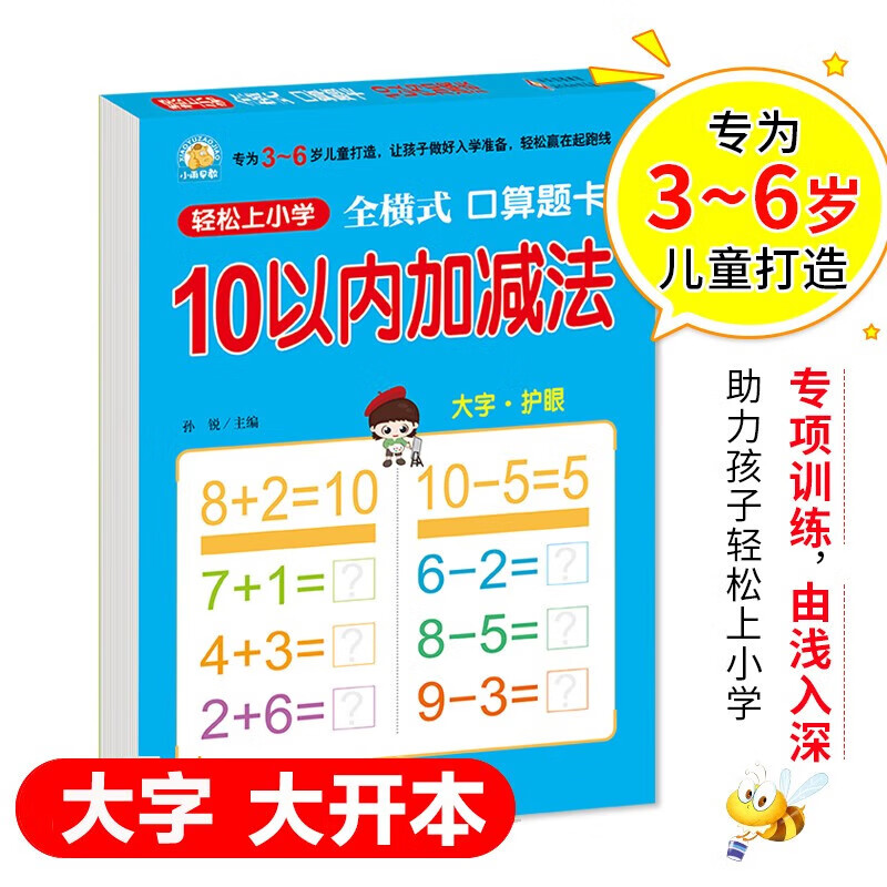 全横式口算题卡.10以内加减法10以内加减法