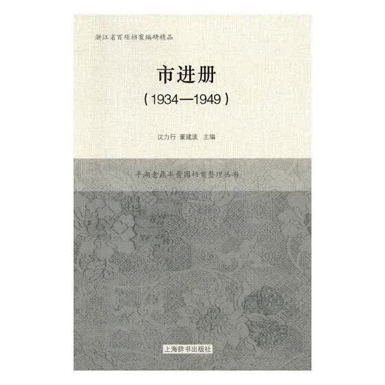 册：1934-1949 经济 书籍