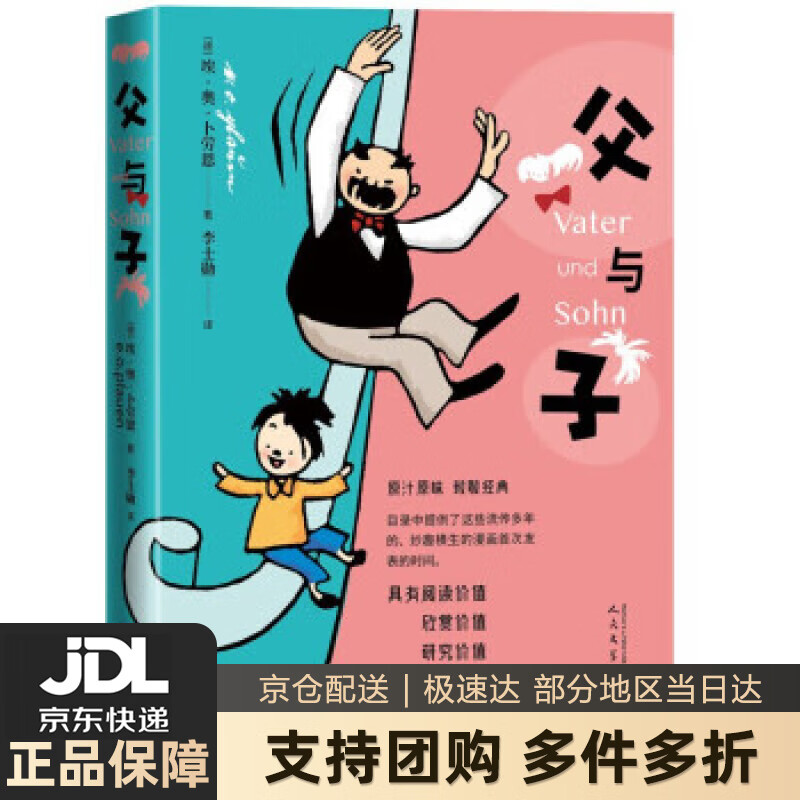 【 送货上门】父 与 子（漫画）