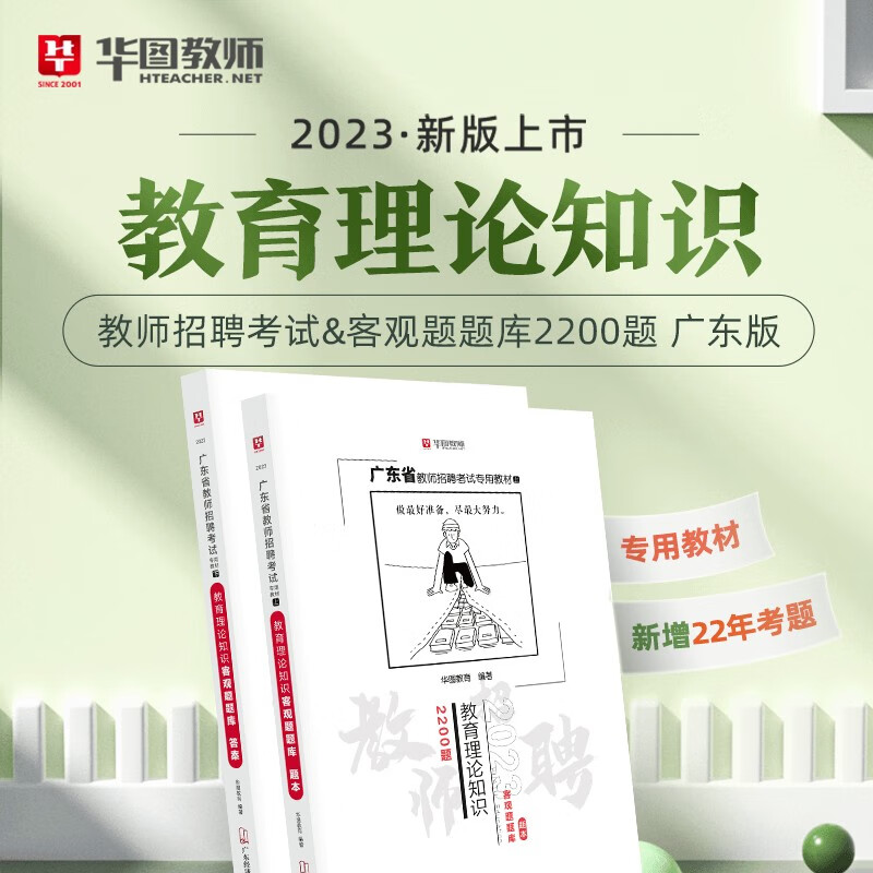 2023广东教师招聘教育理论知识客观题题库2200题