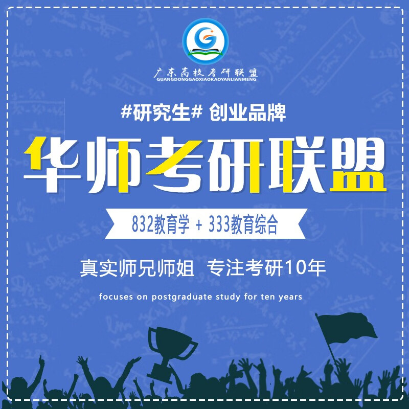 2024年华南师范大学教育管理832教育学 333教育综合考研咨询服务 832全套4本超好版本