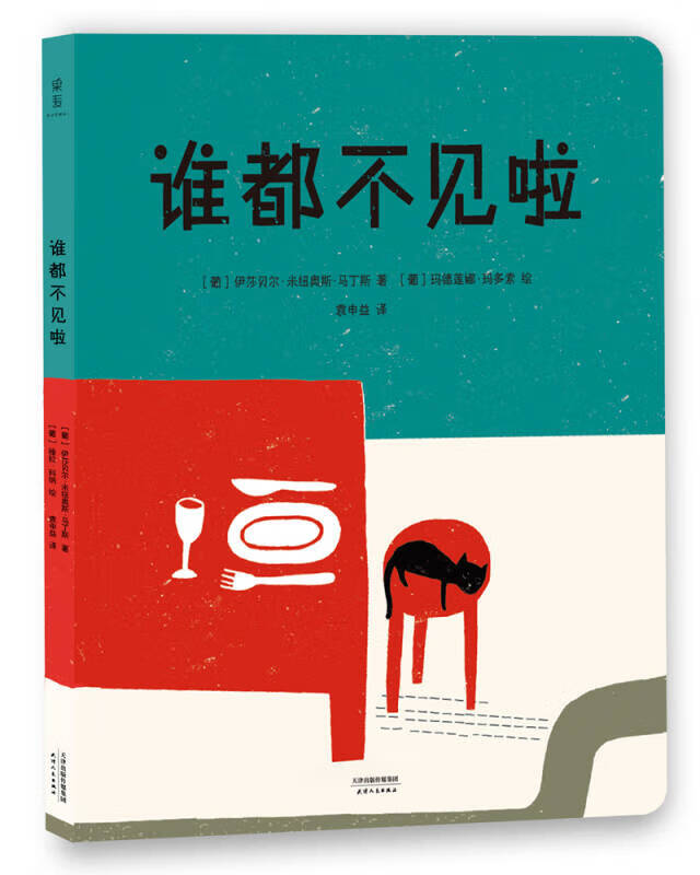 谁都不见啦【好书】