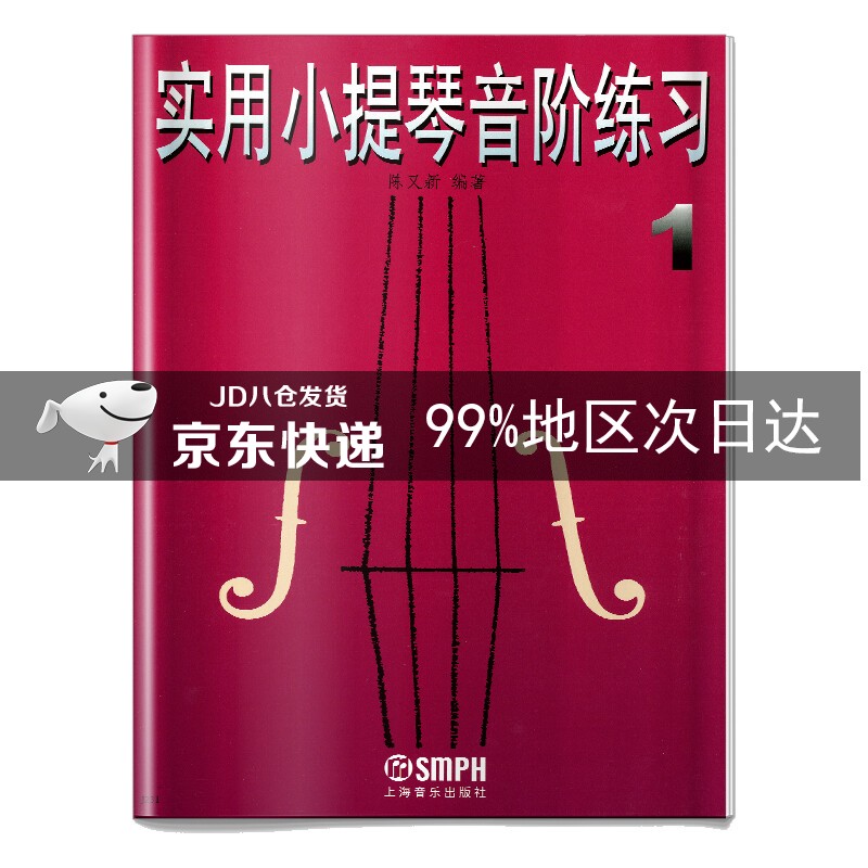 实用小提琴音阶练习1