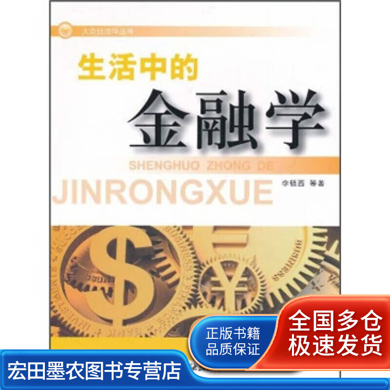 生活中的金融学【好书】