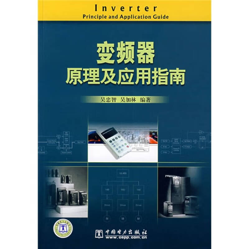 变频器原理及应用指南【好书】