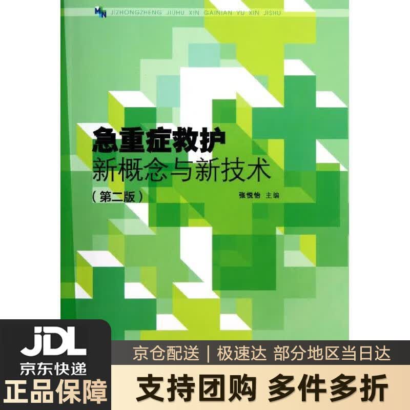 【 送货上门】急重症救护新概念与新技术