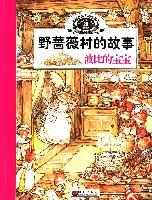 【书】波比的宝宝 野蔷薇村的故事