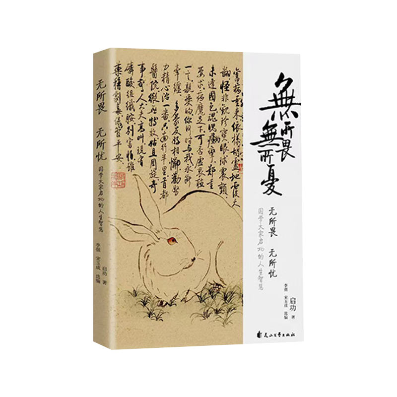 无所畏 无所忧