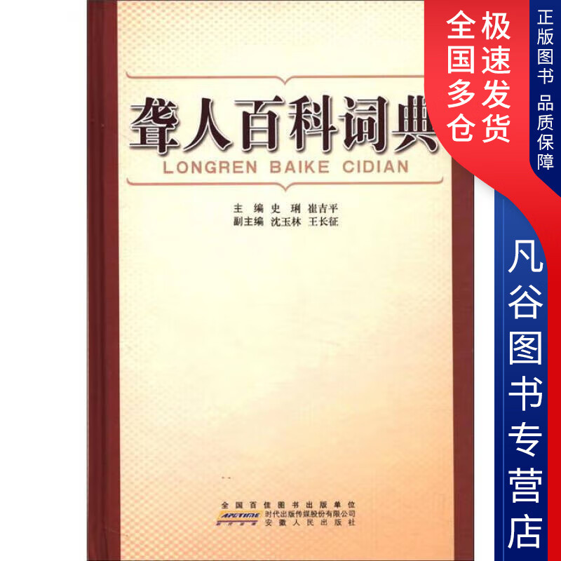 【书】聋人百科词典