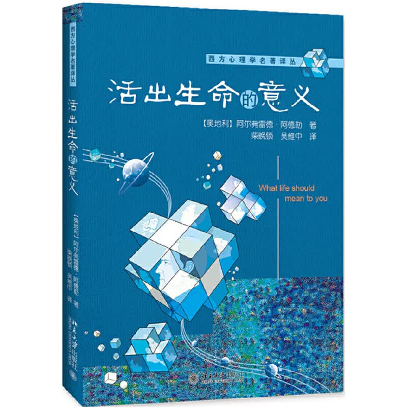 活出生命的意义