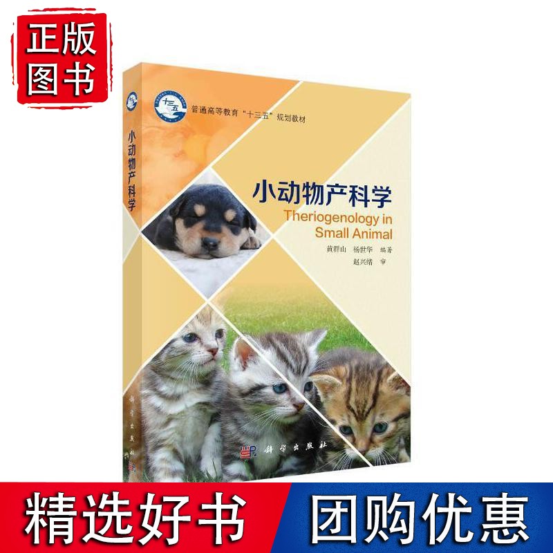 小动物产科学