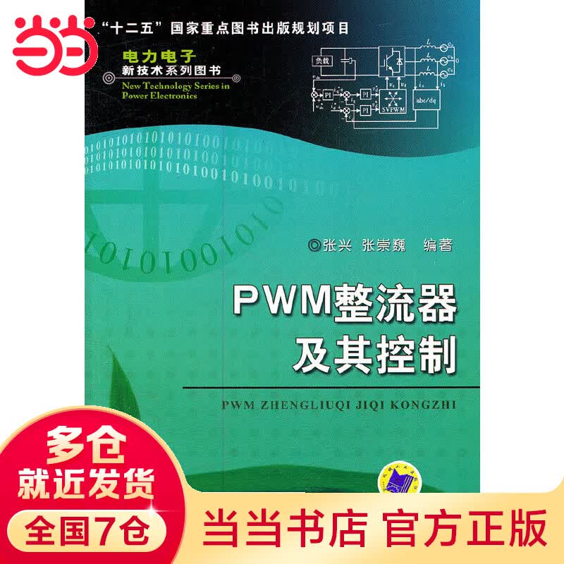 PWM整流器及其控制
