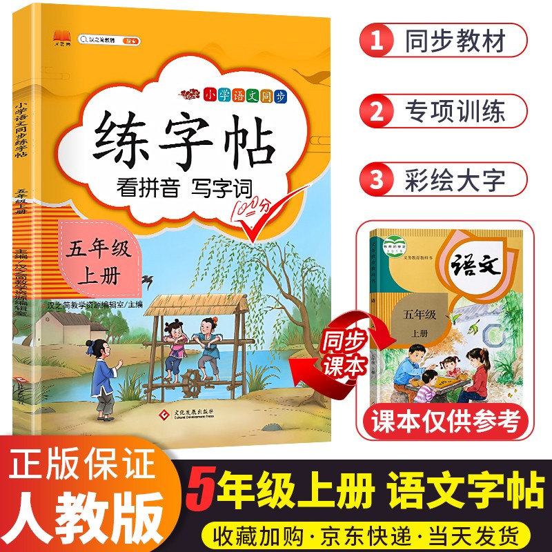 2023新版汉之简一年级上册字帖下册小学语文同步练字帖一二三四五六年级上下册部编人教版统编教材课本同步楷书硬笔写字课 五年级上册