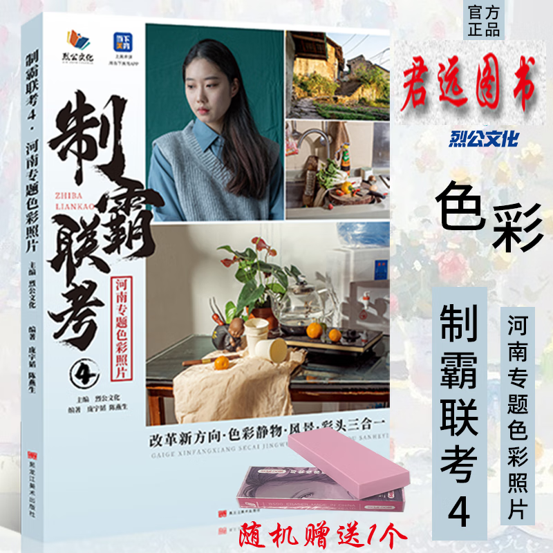 制霸联考4河南专题色彩照片 2023烈公文化庞宇韬静物风景头像体系 制霸联考4河南专题色彩照片 2023烈公文化庞宇韬